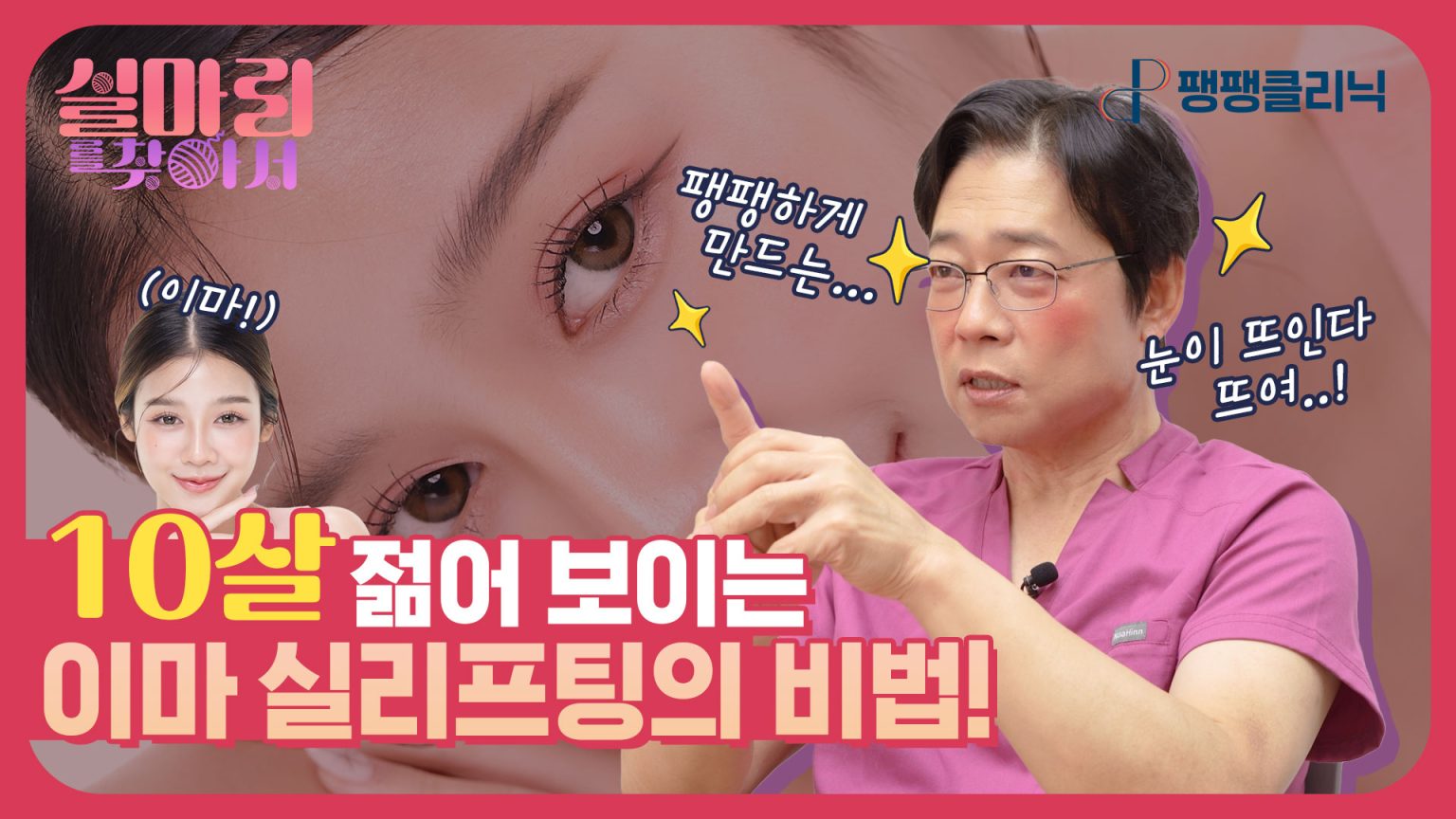 PangPang Clinic Korea | Thread Lift Specialized Anti-Aging Center