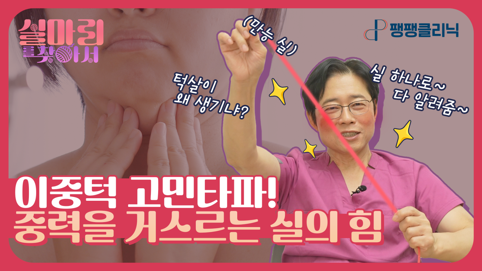 PangPang Clinic Korea | Thread Lift Specialized Anti-Aging Center